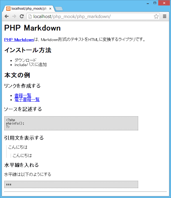 markdown形式のテキストをHTMLに変換する（PHP Markdown） - Build Insider